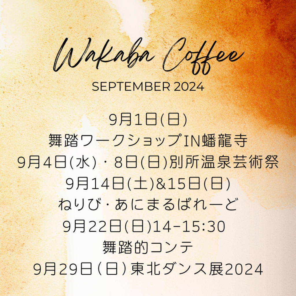 予約 | ワカバコーヒー