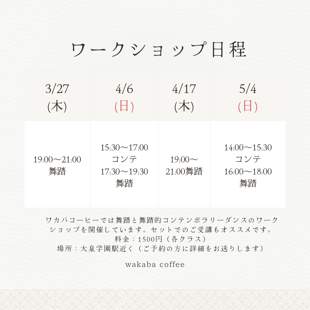 予約 | ワカバコーヒー