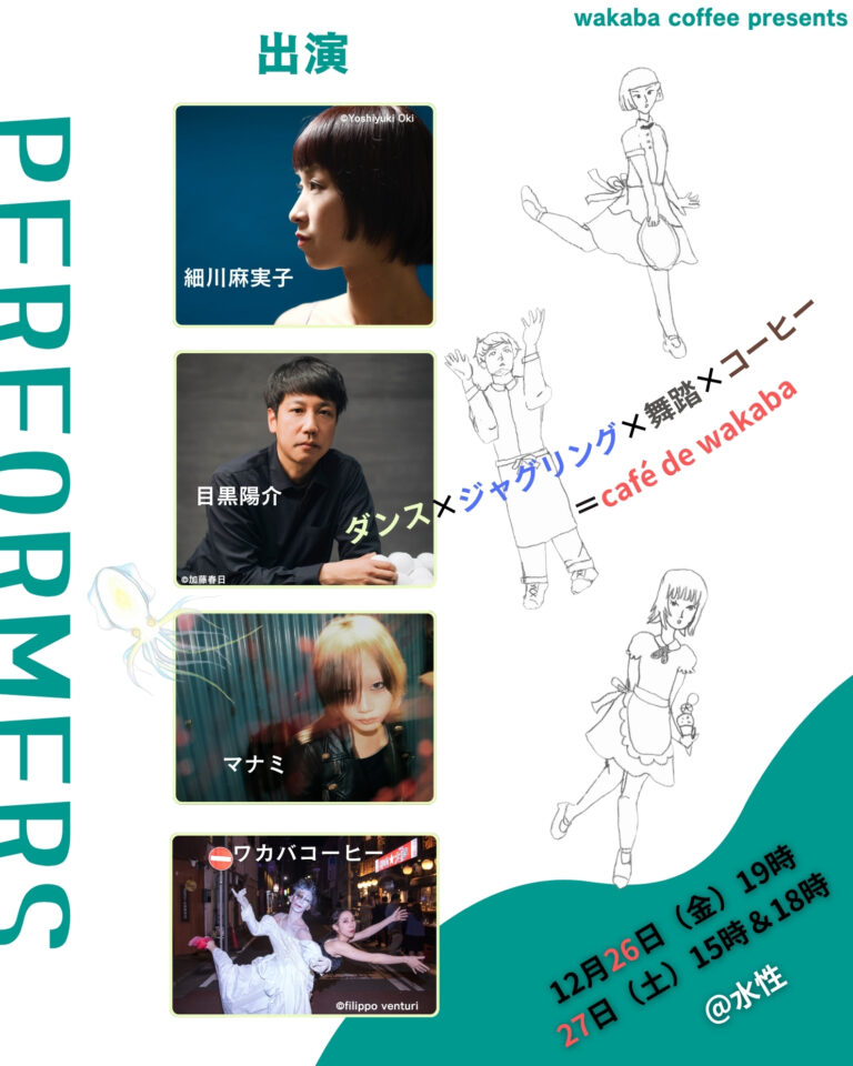 Performance Schedule | ワカバコーヒー